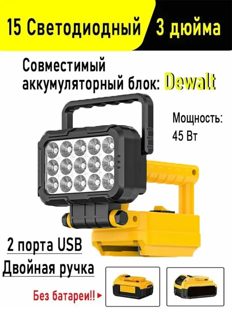 Светодиодный рабочий фонарь для аккумуляторов Dewalt 18 В 2 режима освещения, с ручкой и регулируемым углом наклона, для кемпинга и аварийного освещения