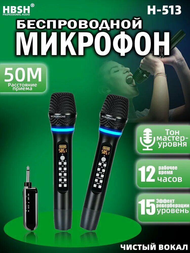 HBSH Микрофон для живого вокала Беспроводной микрофон H-513, черно-серый