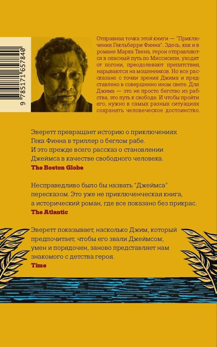 Эверетт П. Джеймс — фото 1