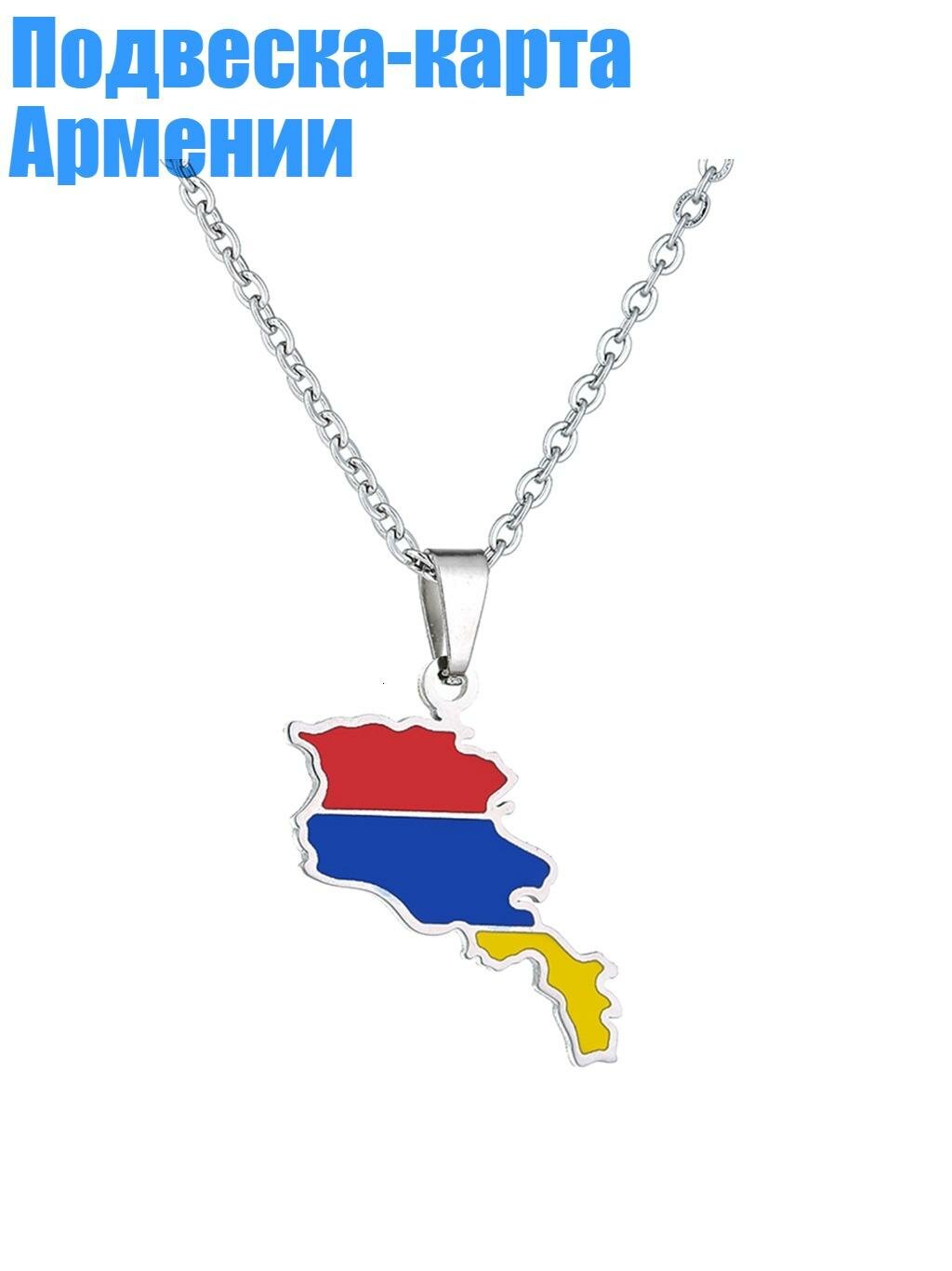 Подвеска-карта Армении, Серебро