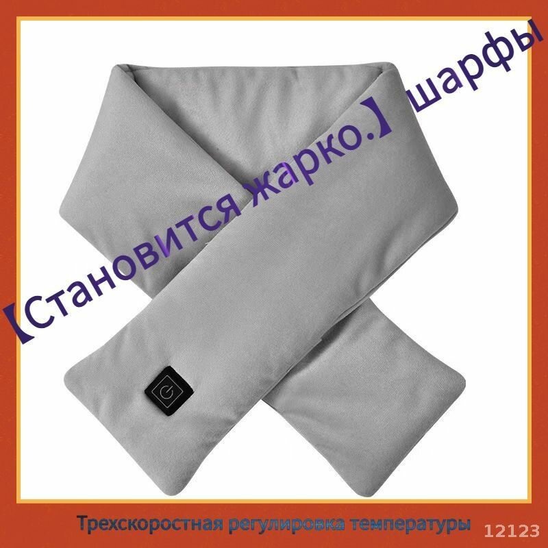 Шарф с подогревом / электро пояс для поясницы