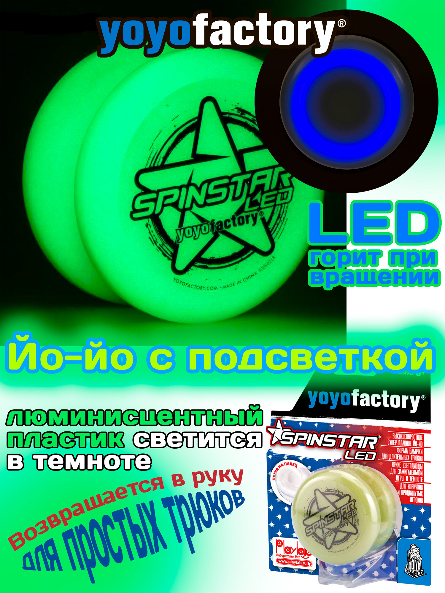Игрушка для детей с подсветкой Йо-йо YoYoFactory SpinStar LED