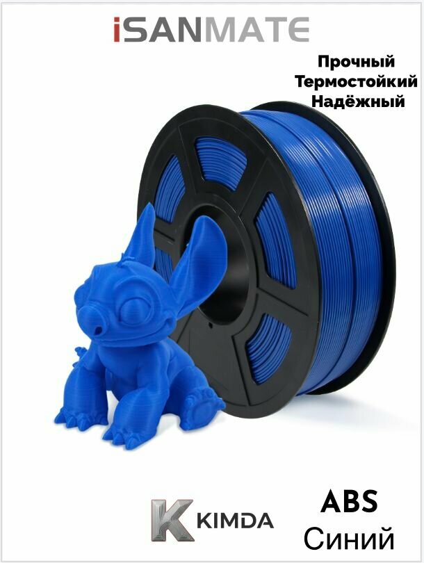 3D-пластик iSANMATE ABS, Синий, 1 кг, диаметр 1,75 мм