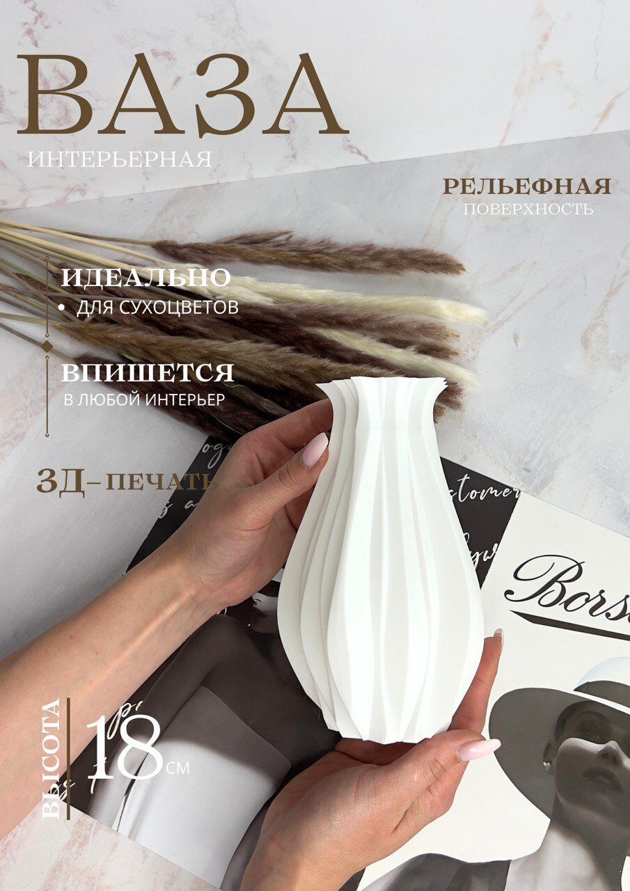 Ваза для Сухоцветов Тюльпан Белая 18см