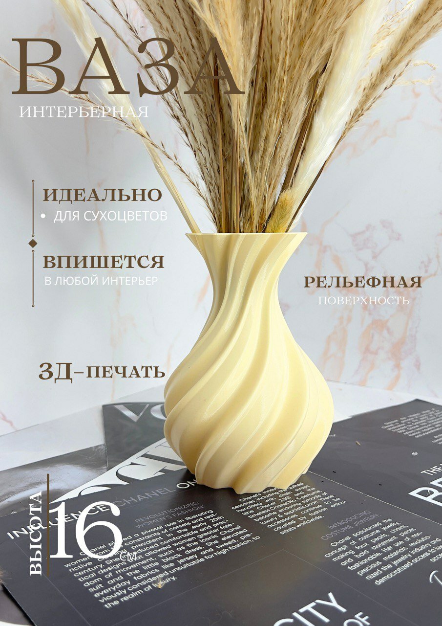 Ваза для Сухоцветов Стандарт 16см