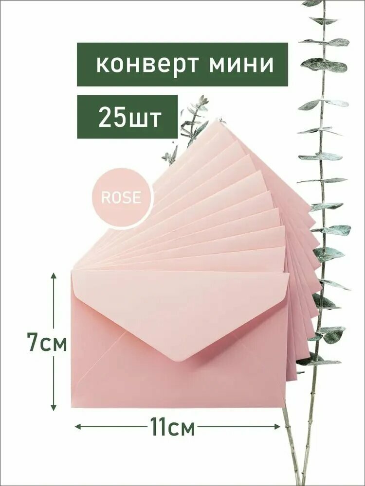 KNOW EASY-Конверт розовый / для визиток / для букетов / подарочный / 7х11см