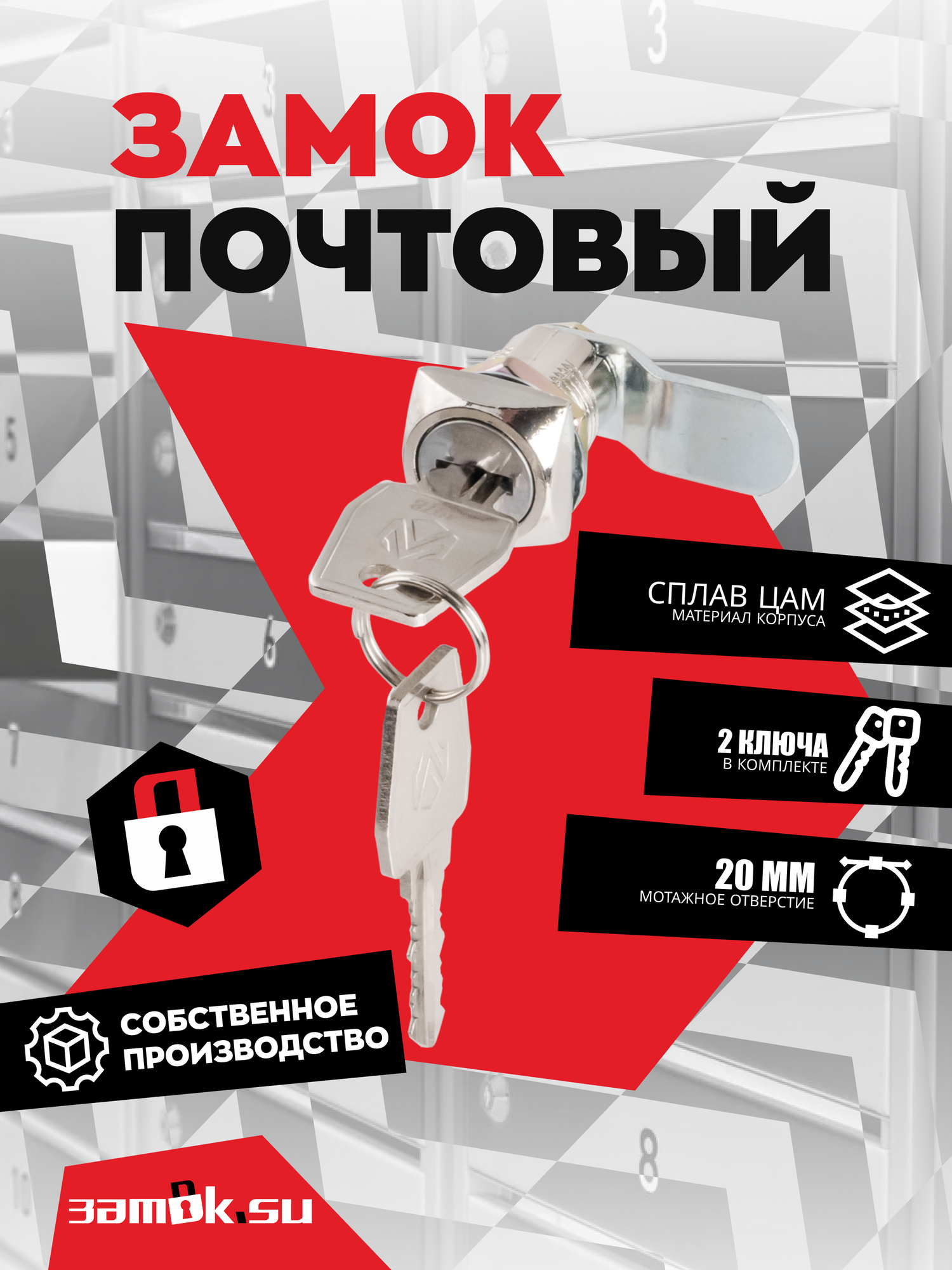 Замок почтовый 0802 20/90 ригель изогнут на 5 мм, ключ в открытом положении не вынимается - 2 шт