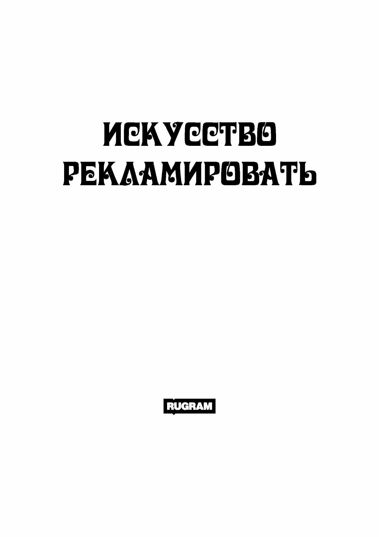 Искусство рекламировать — фото 1