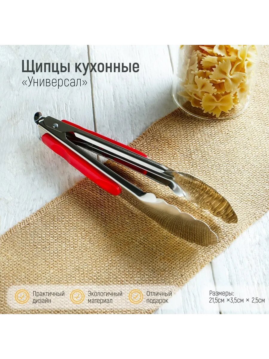 Щипцы металлические, пинцет кухонный для готовки, 22 см