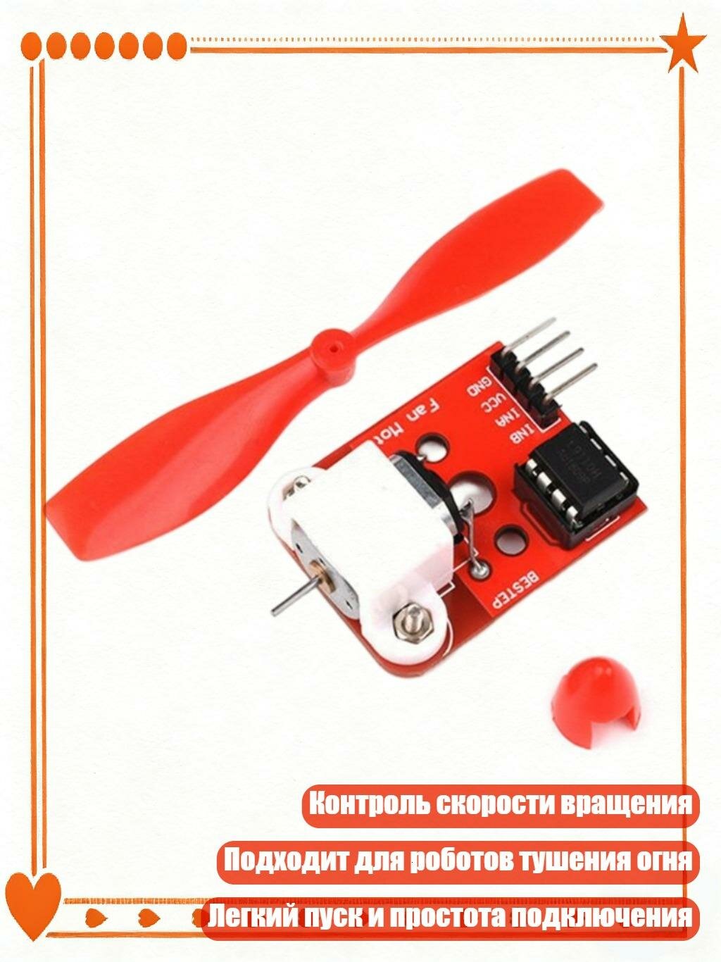 Модуль вентилятора L9110 для Arduino