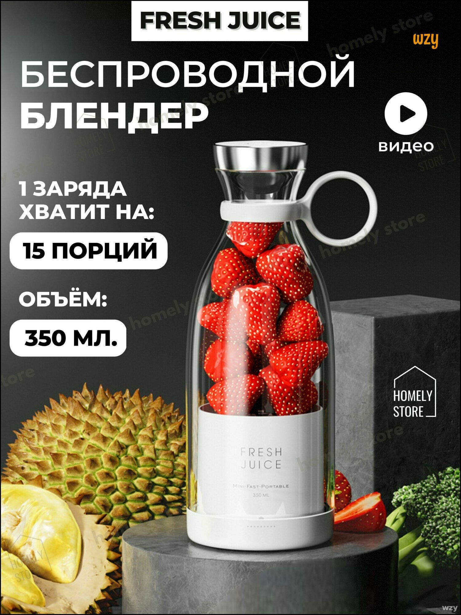 Беспроводной портативный блендер для смузи FRESH JUICE, 350 мл