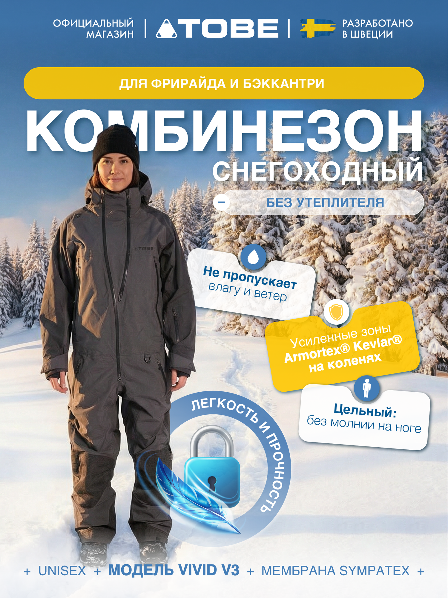 Комбинезон утеплённый TOBE