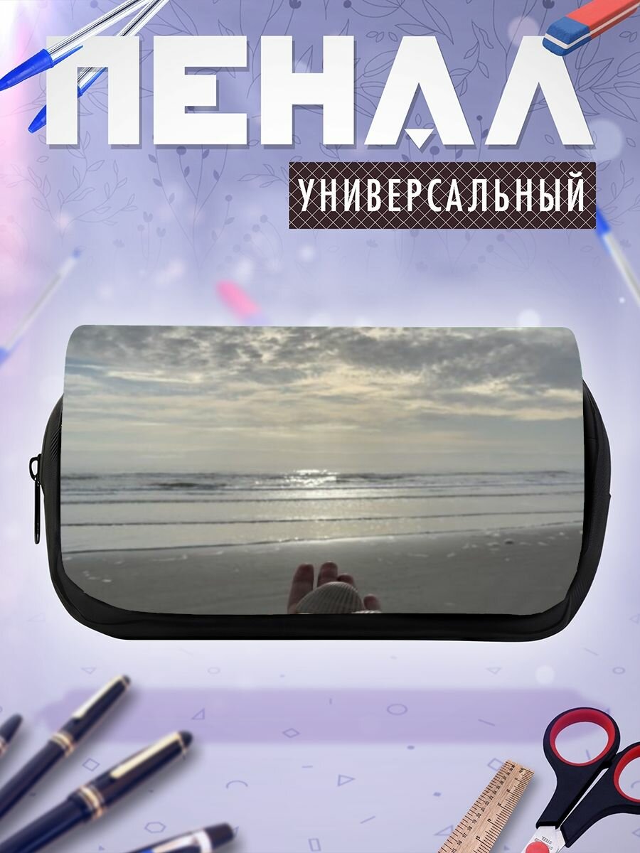 Школьный пенал море наука