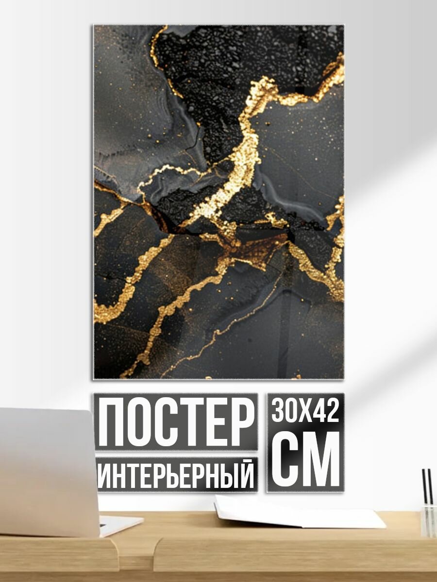 Постер на стену Золото и черный агат