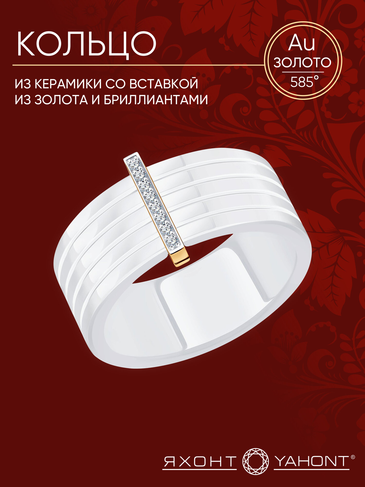 Кольцо широкое, красное золото, 585 проба, родирование, керамика, бриллиант