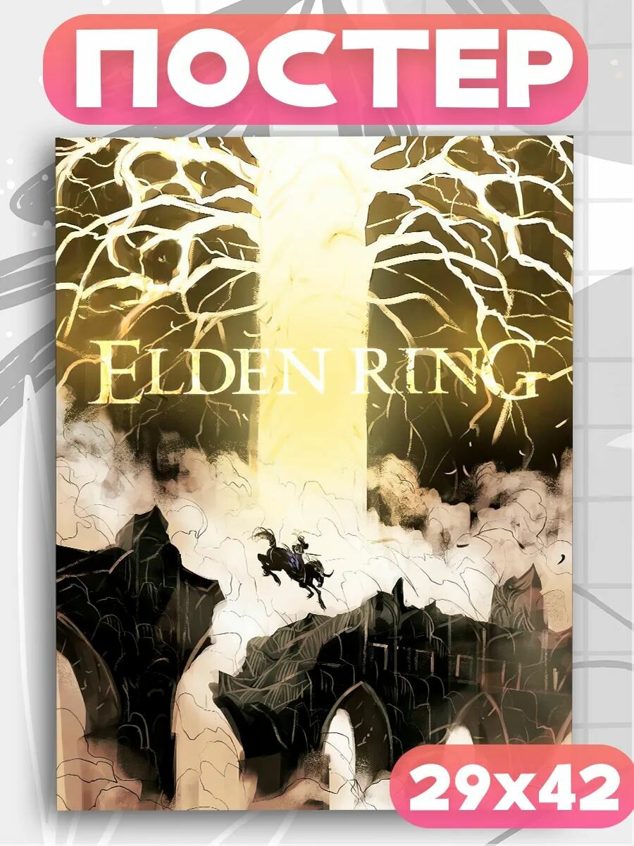 Постеры на стену для интерьера Elden Ring, , плакат 1шт, А3 размер.