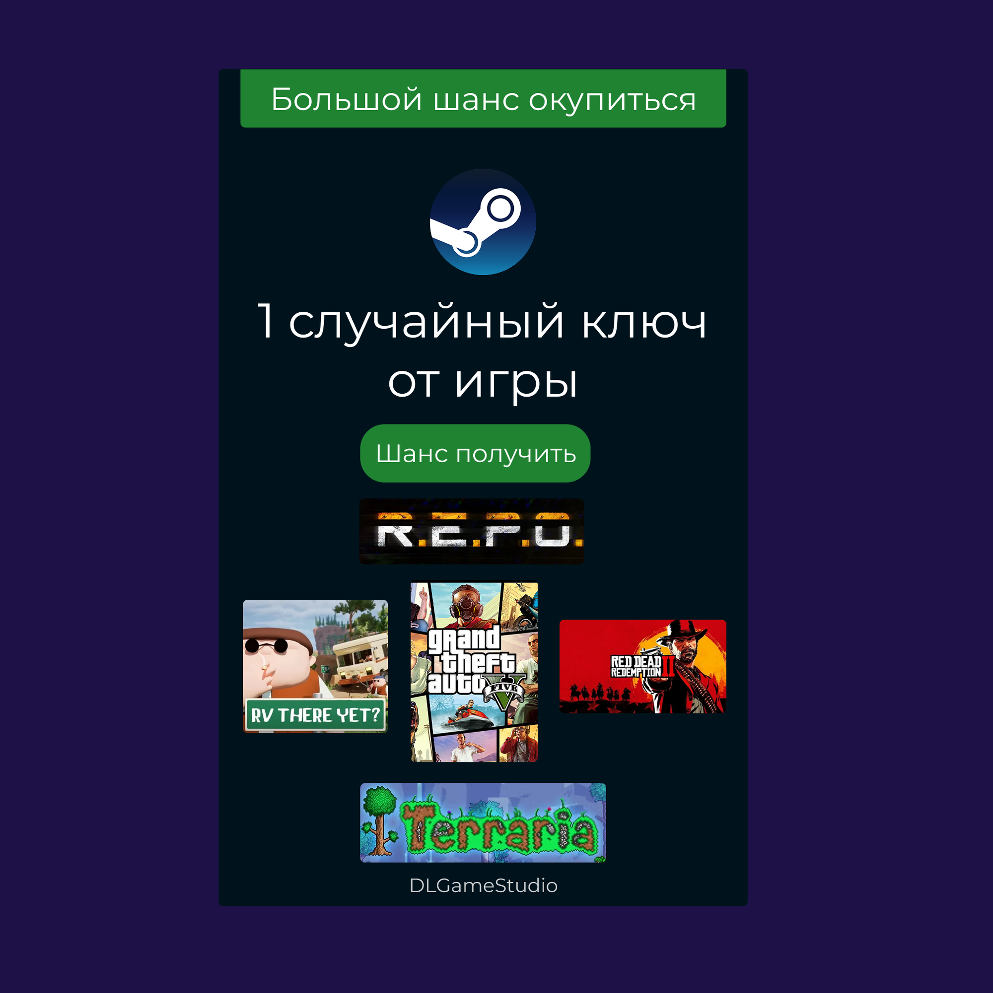 Случайная игра в Steam для ПК | Рандомный ключ Стим | Уникальный случайный ключ Steam