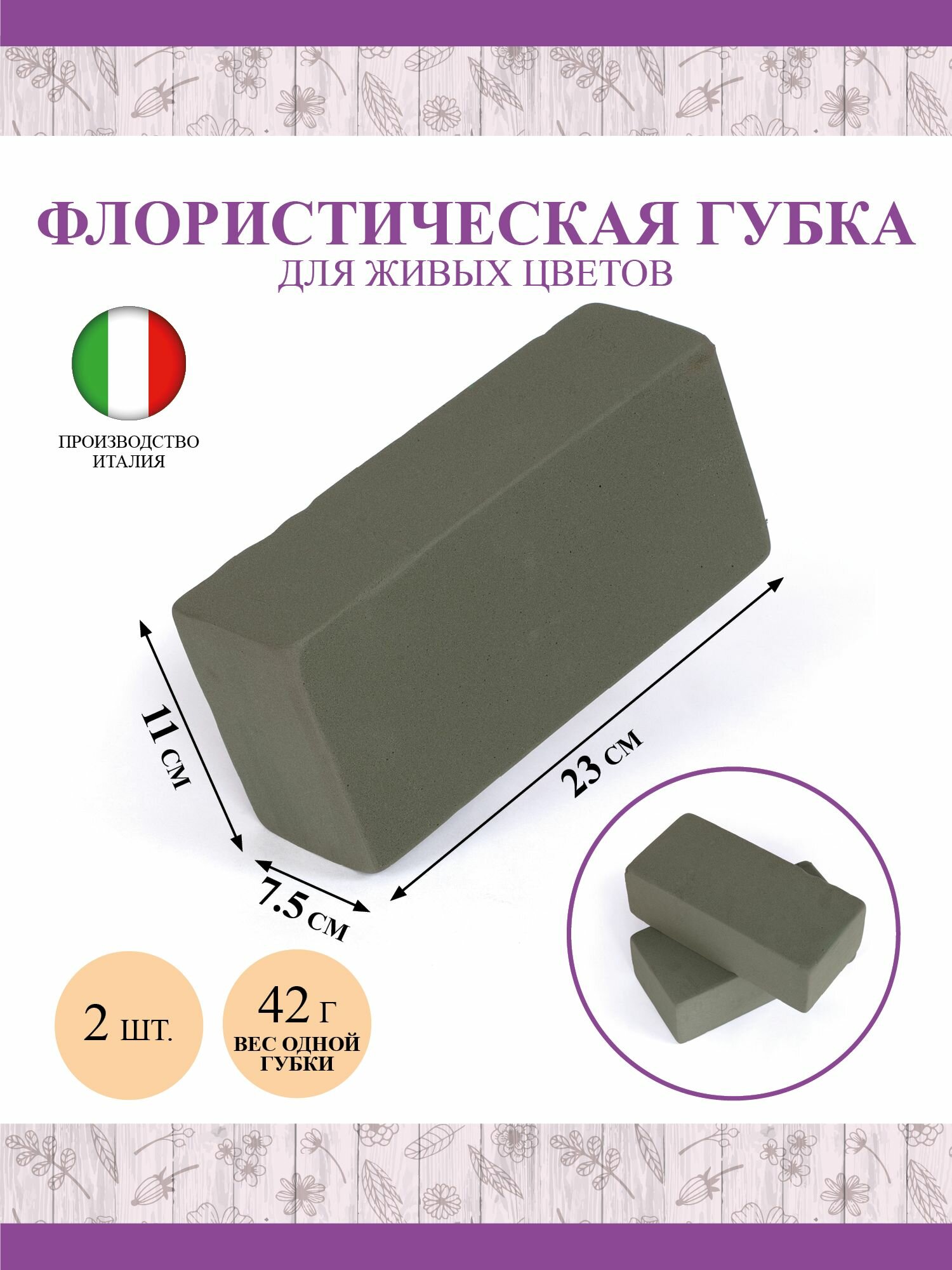 Флористическая губка для живых цветов 2шт.