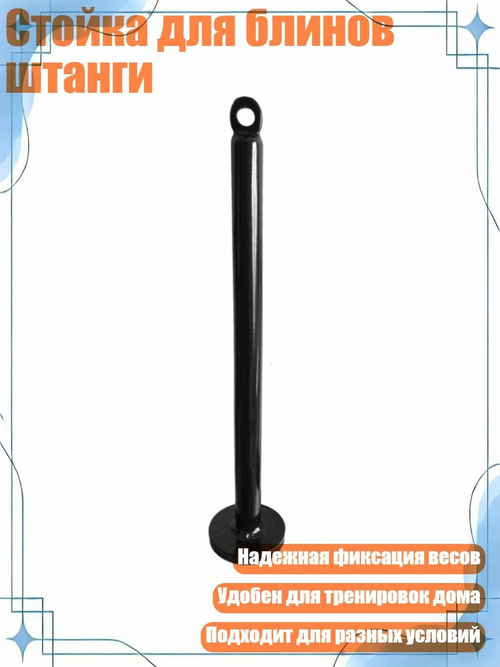 Стойка для блинов штанги, диаметр 20 x 320 мм