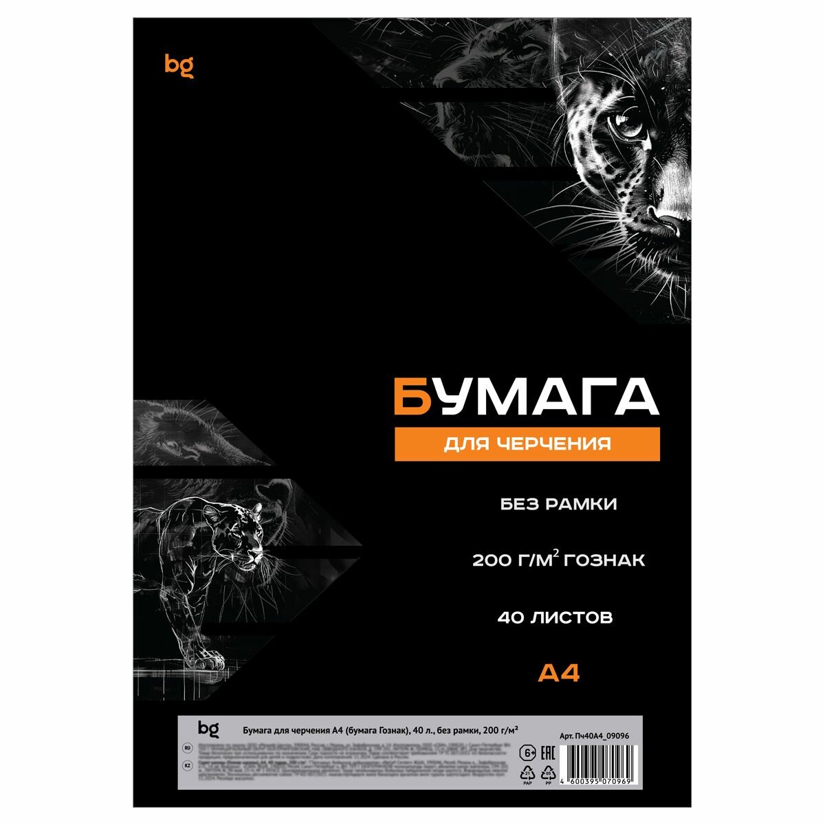 3 шт. Бумага для черчения А4, 40л, BG (бумага Гознак), без рамки, 200г/м2 в коробе