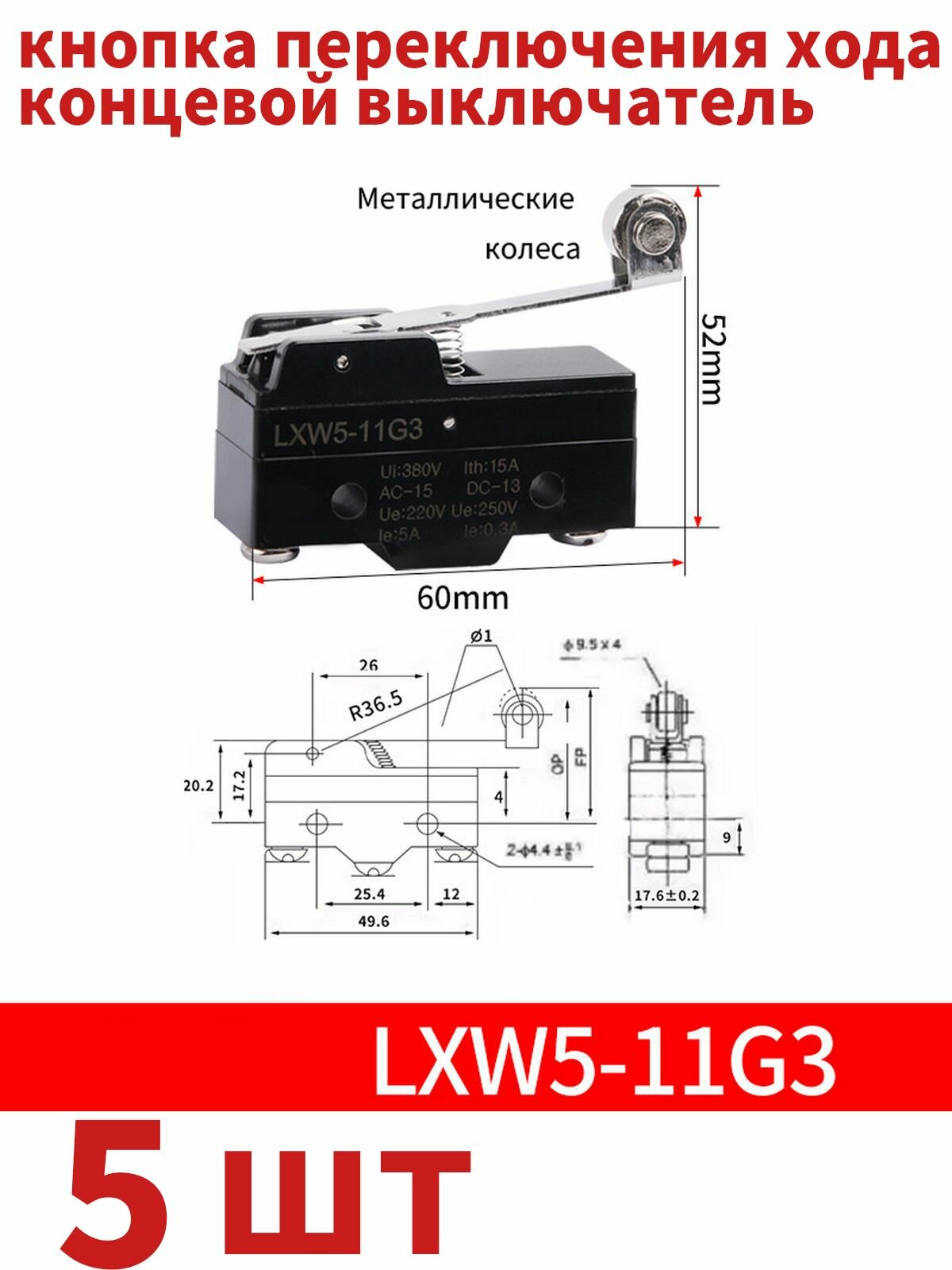 JINGLIAN 5шт, LXW5-11G3 медные контакты (250B) Выключатель концевой , Металлическое колесо, Микровыключатель, кнопка переключения хода