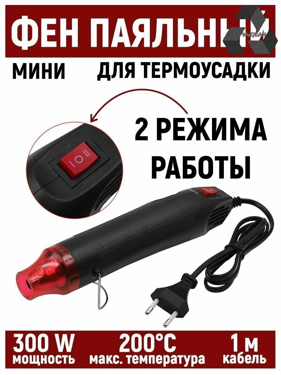 Строительный фен