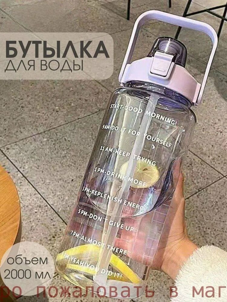 Бутылка мерная шкала, 2 л, 1 шт