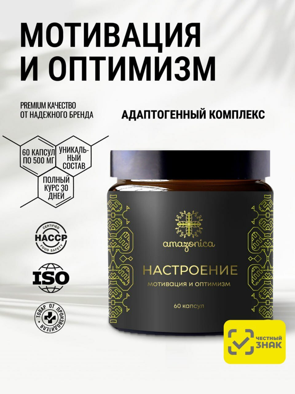 Витаминный комплекс для настроения и позитива. Для повышения энергии. Против тревожности. Ноотроп. Адаптоген.