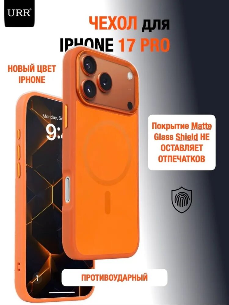 Противоударный, защитный чехол iPhone 17 Pro, magsafe, оранжевый