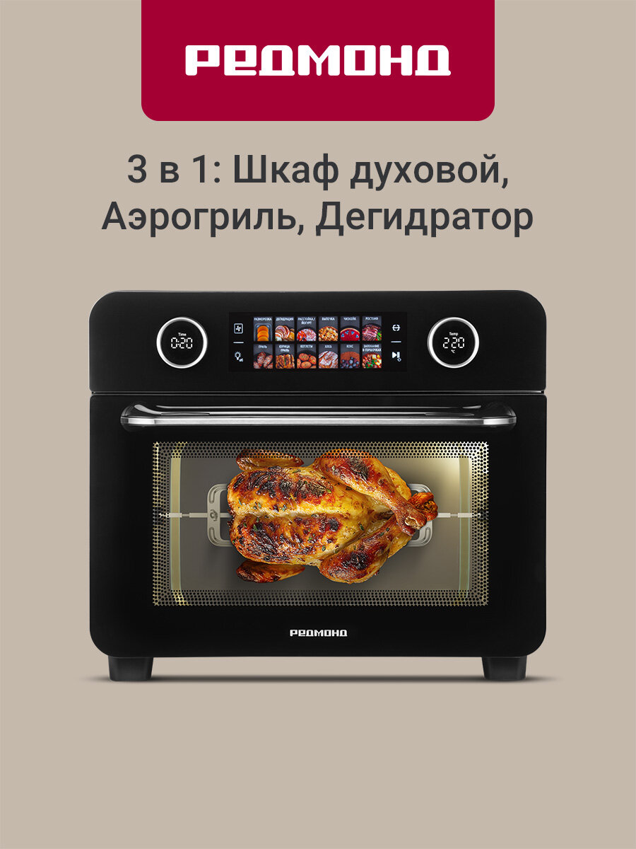 Духовой шкаф редмонд OV2100, 3в1, аэрогриль, дегидратор, 25 л, 12 программ, верхний и нижний нагрев, конвекция, 2250 Вт