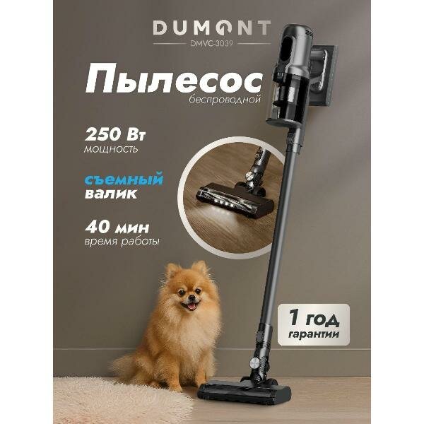Пылесос ручной (handstick) DUMONT DMVC-3039