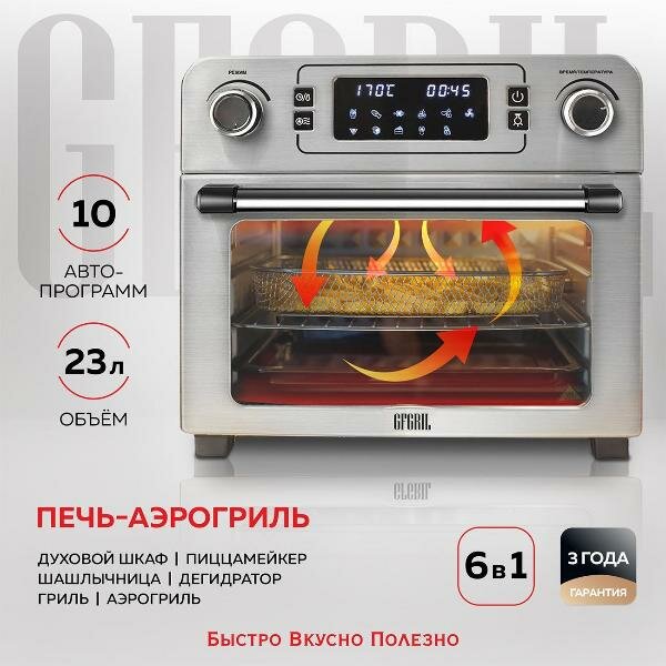 Мини-печь GFGRIL GFAO-700