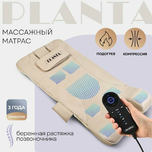 Массажный матрас электрический Planta MM-7000