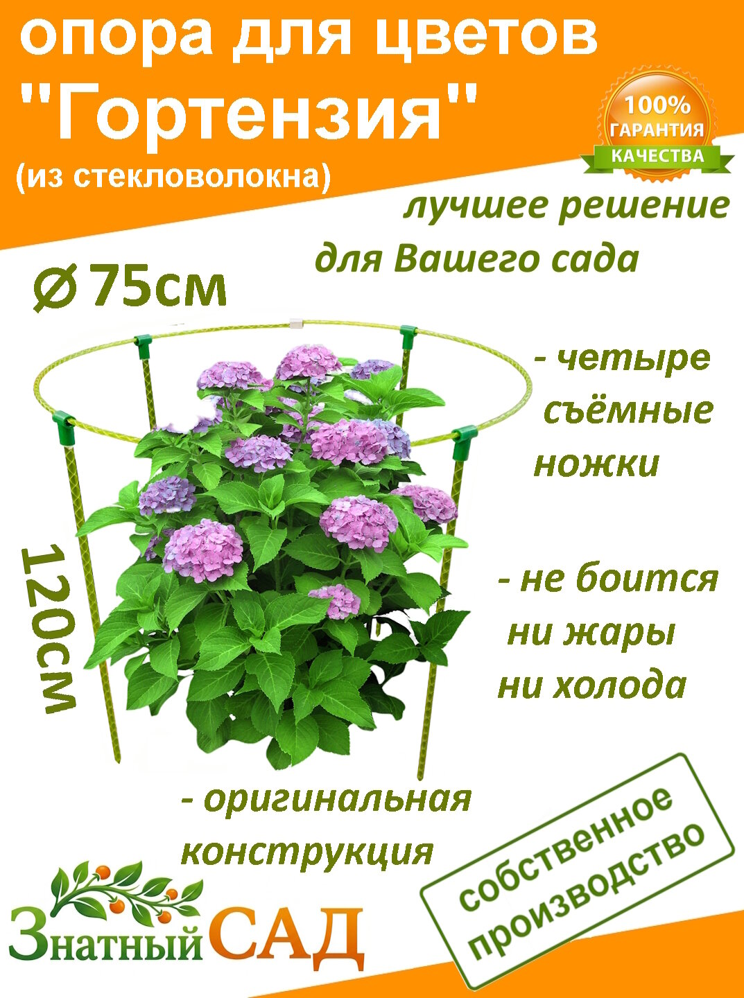 Опора для цветов, кустодержатель, «Знатный сад» Гортензия, стекловолокно с УФ-защитой, 5 штук