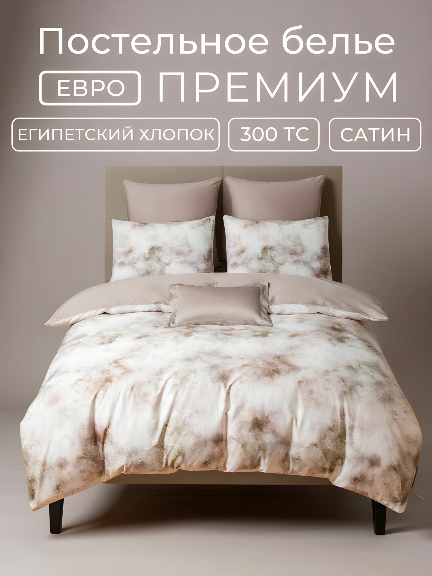 Постельное белье Евро премиум класса (2 нав. 50x70 и 2 нав. 70x70) мако сатин 300 ТС, Domiro, мрамор