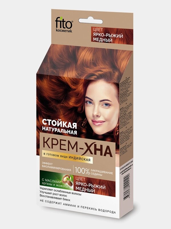 Крем-Хна Индийская в готовом виде "Ярко-рыжий медный", Fito косметик, 50мл