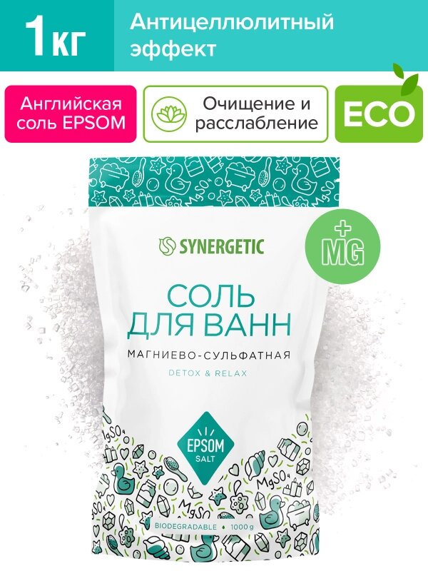 Соль для ванн магниево-сульфатная SYNERGETIC