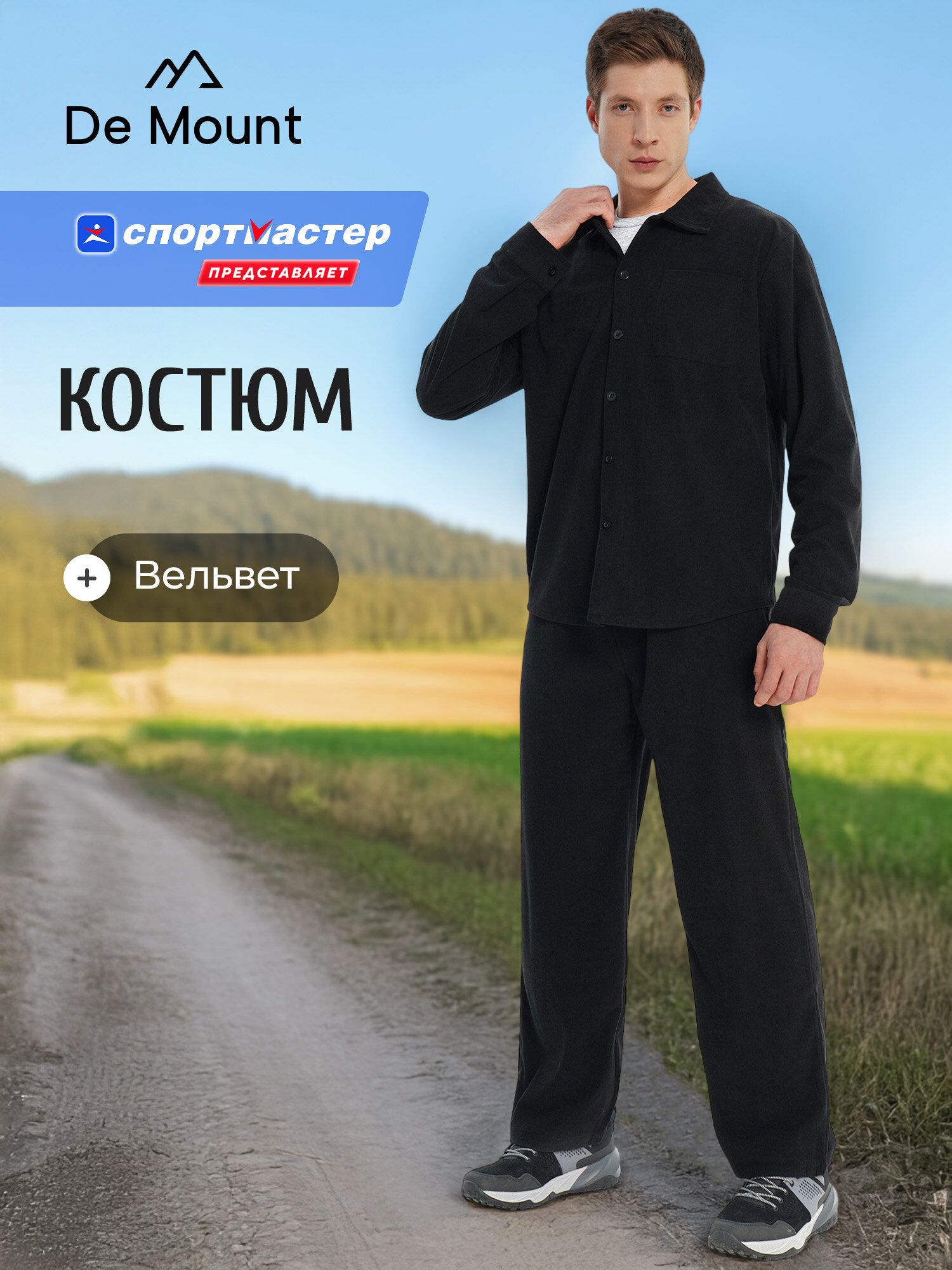 Комплект одежды