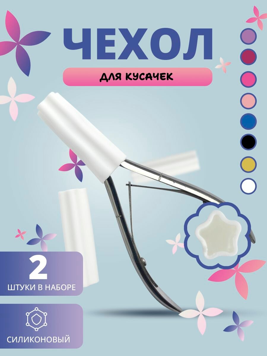 Силиконовый чехол на кусачки