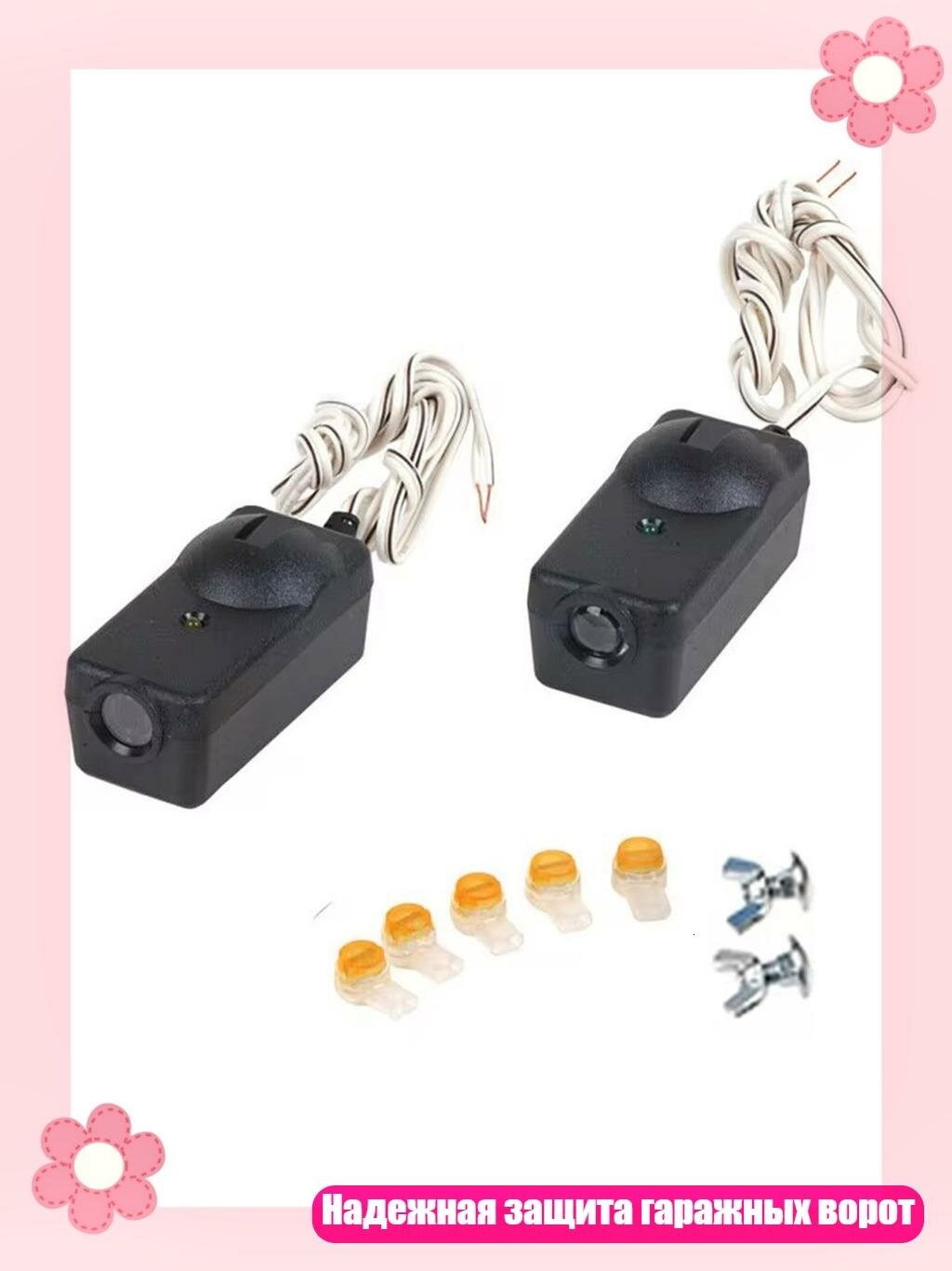Датчик безопасности для гаражных ворот 41A5034