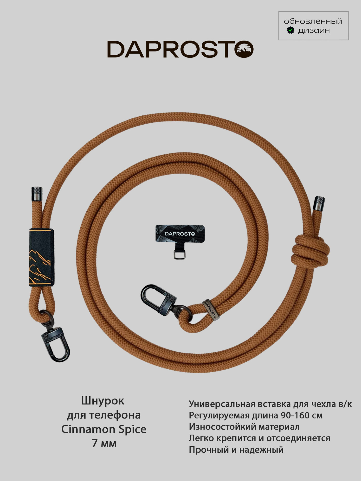 Подвеска шнурок для телефона на шею с регулировкой длины DAPROSTO Cinnamon Spice 160 см