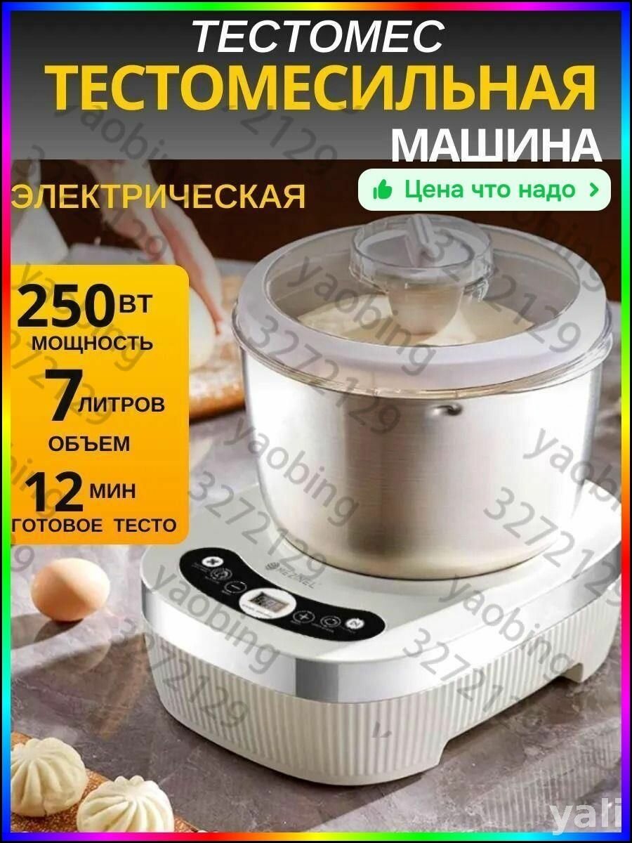 Кухонная машина премиум для дома с 7 литровой чашей, электрическая тестомешалка