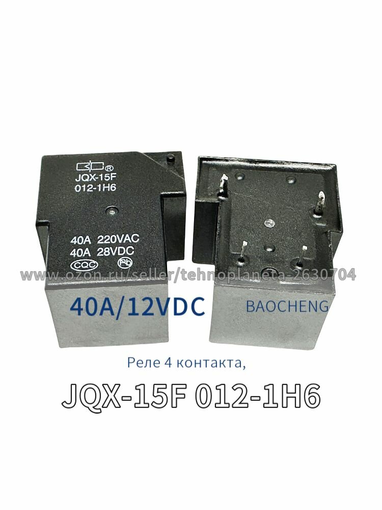 JQX-15F 012-1H6 12VDC 40A, 4 контакта реле
