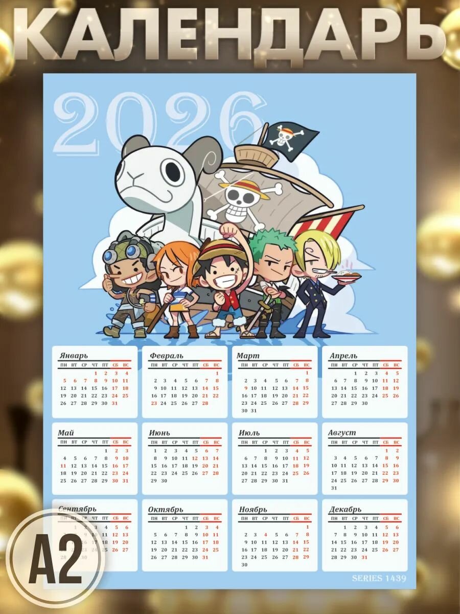 Календарь 2026 настенный ван пис one piece аниме