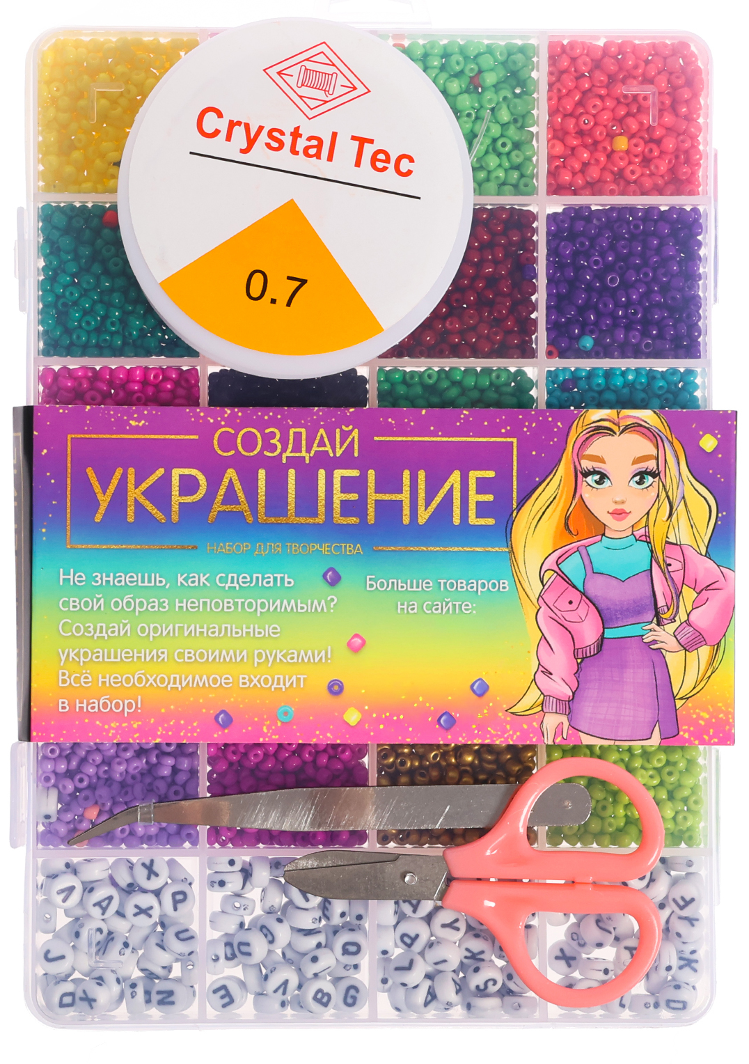 Большой набор для детского творчества и рукоделия "Создай своё украшение", делаем украшения из бисера своими руками, в комплекте 24 вида бусин, ножницы, пинцет и резинка для браслетов
