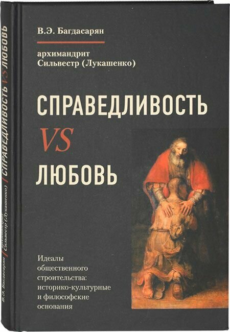 Справедливость VS Любовь. Отчий дом, Москва
