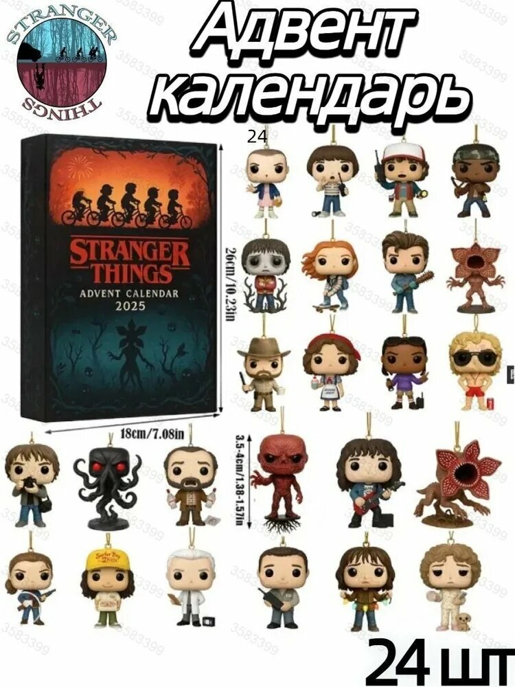 Адвент календарь Stranger Things ОСД подарок на Новый год с игрушками для детей подростков взрослых