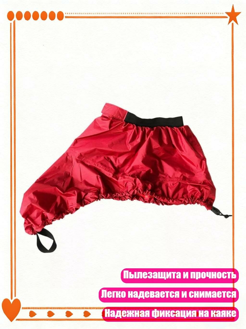 Водонепроницаемая юбка для каяка, красный - S