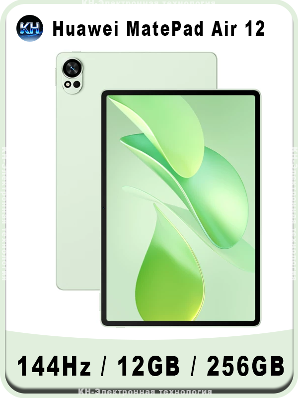 Планшетный компьютер Huawei MatePad Air 12 дюймов 2025 12+256Gb GN