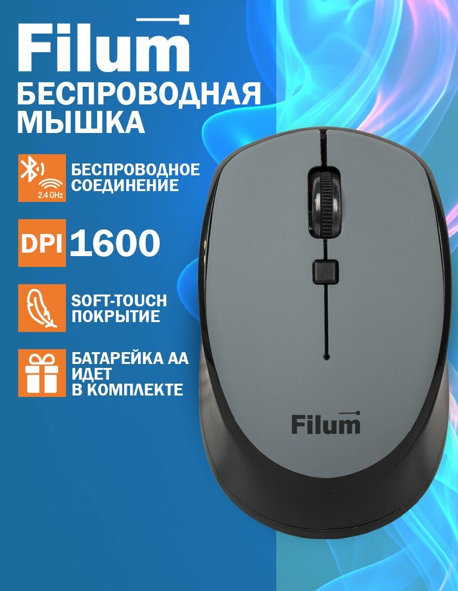Мышь беспроводная Filum FL-MW10-GY оптическая 2.4 ГГц USB 4 кнопки, серый